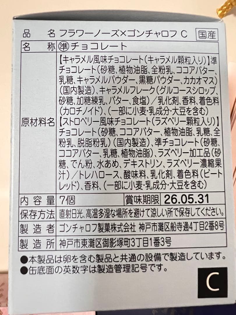 コンプリート　ゴンチャロフ　フラワーノーズ　スワンバレエ　コンプリート