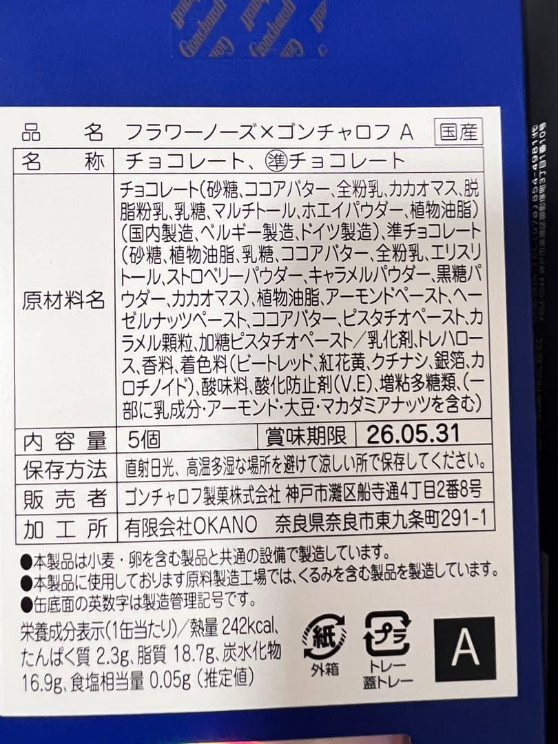 コンプリート　ゴンチャロフ　フラワーノーズ　スワンバレエ　コンプリート