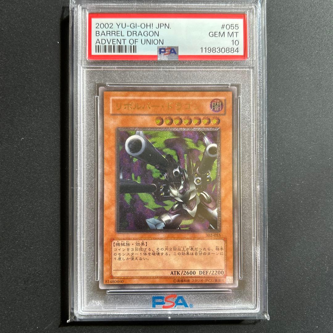 リボルバードラゴン　レリーフPSA10美品