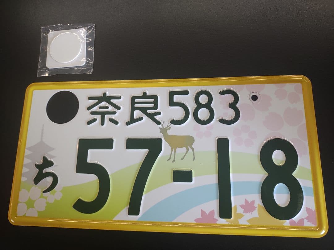 奈良　軽自動車　ご当地　図柄　ナンバー　プレート　使用済　コレクション