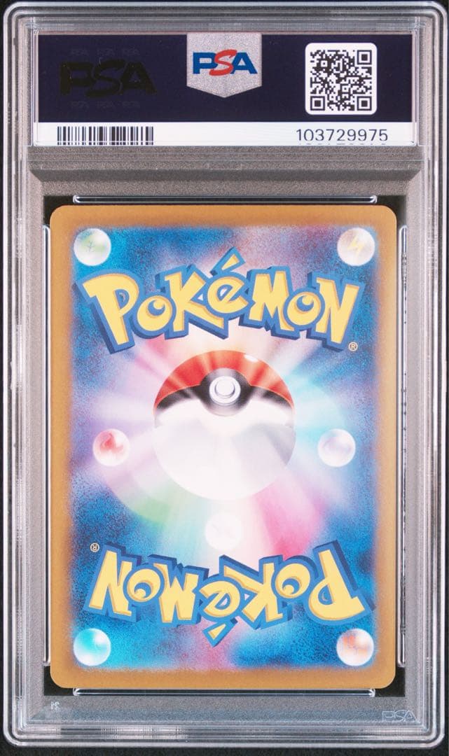 PSA10 ミロカロスex SAR 131/106 ポケモンカード