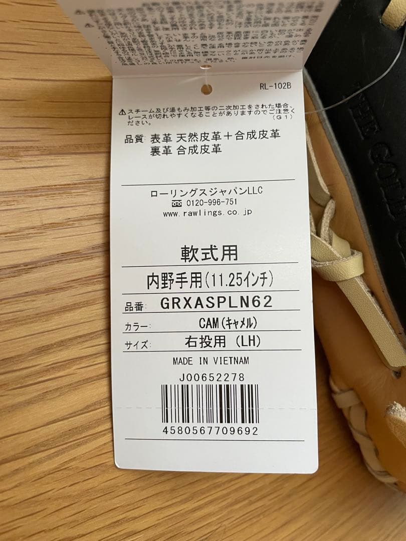 ローリングス 軟式用　内野手用 11.25インチ 右投げ用 GRXASPLN62