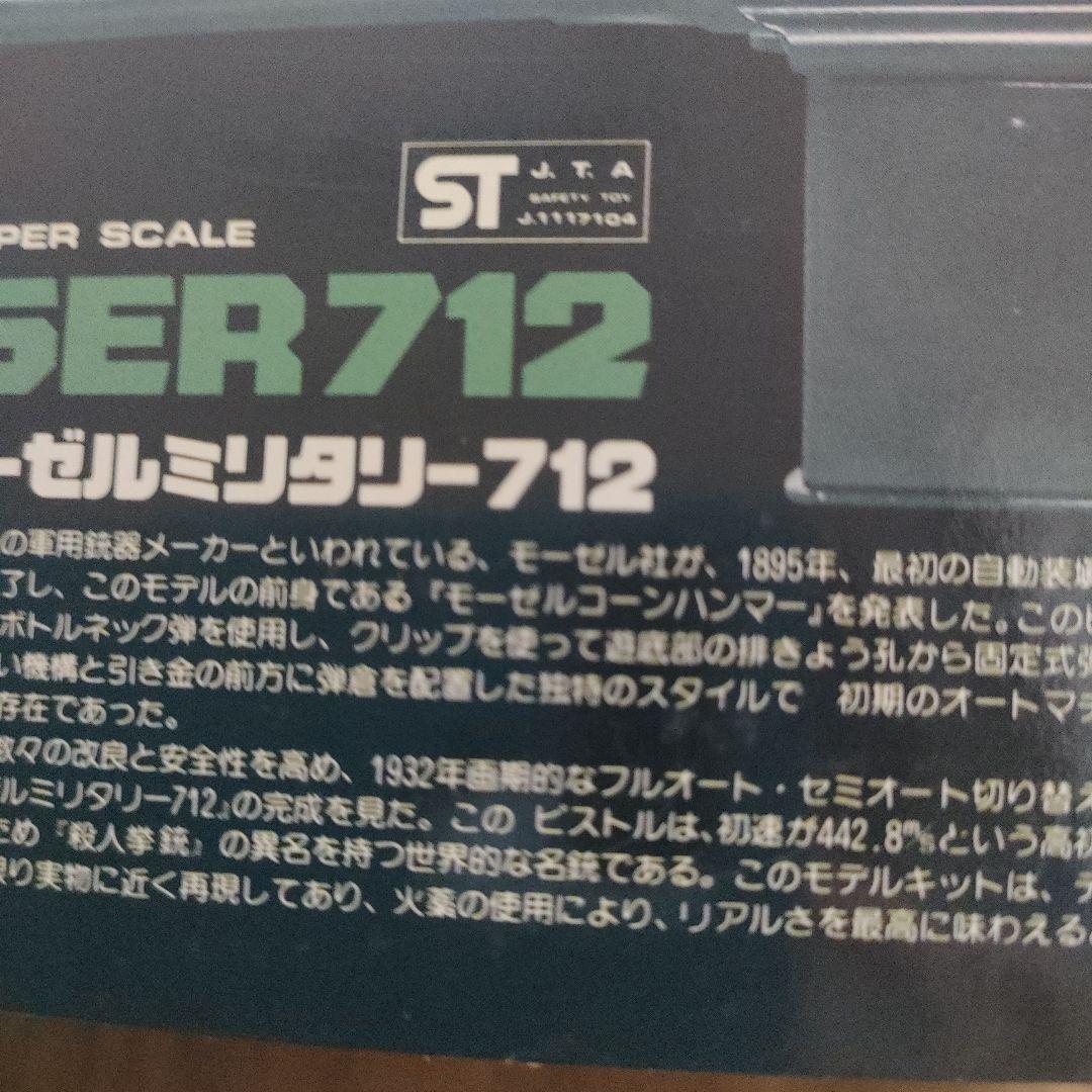 s*n様 MAUSER 712 モデルガン 1/1スケール