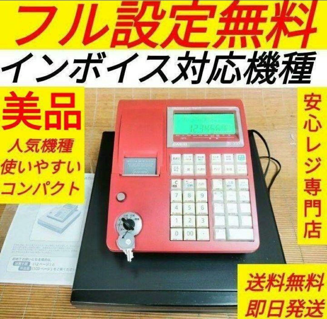カシオレジスター　TE-300　フル設定無料　送料無料人気機種　119961