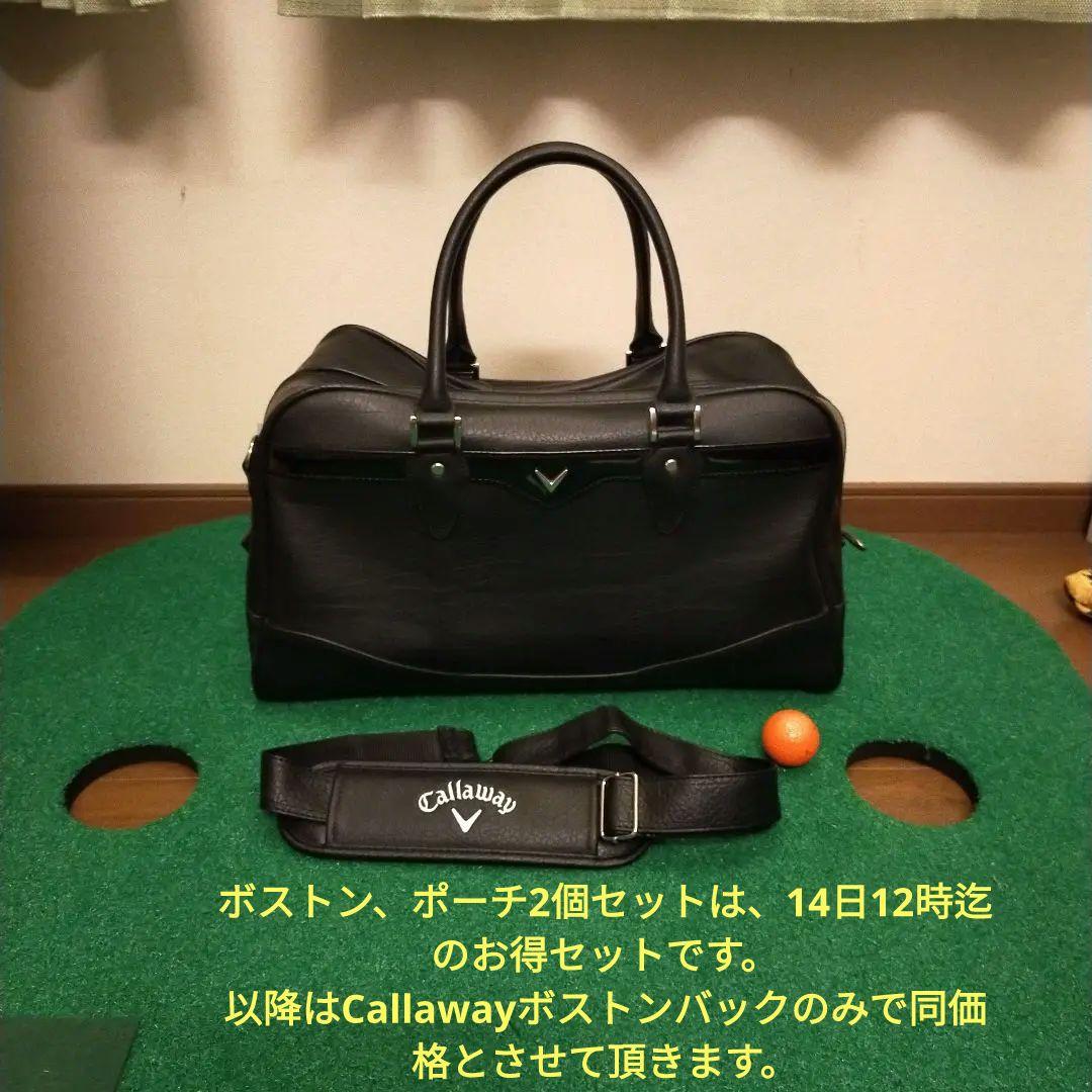 8月14日12時迄のCallawayボストンバック、ポーチセット美品販売！