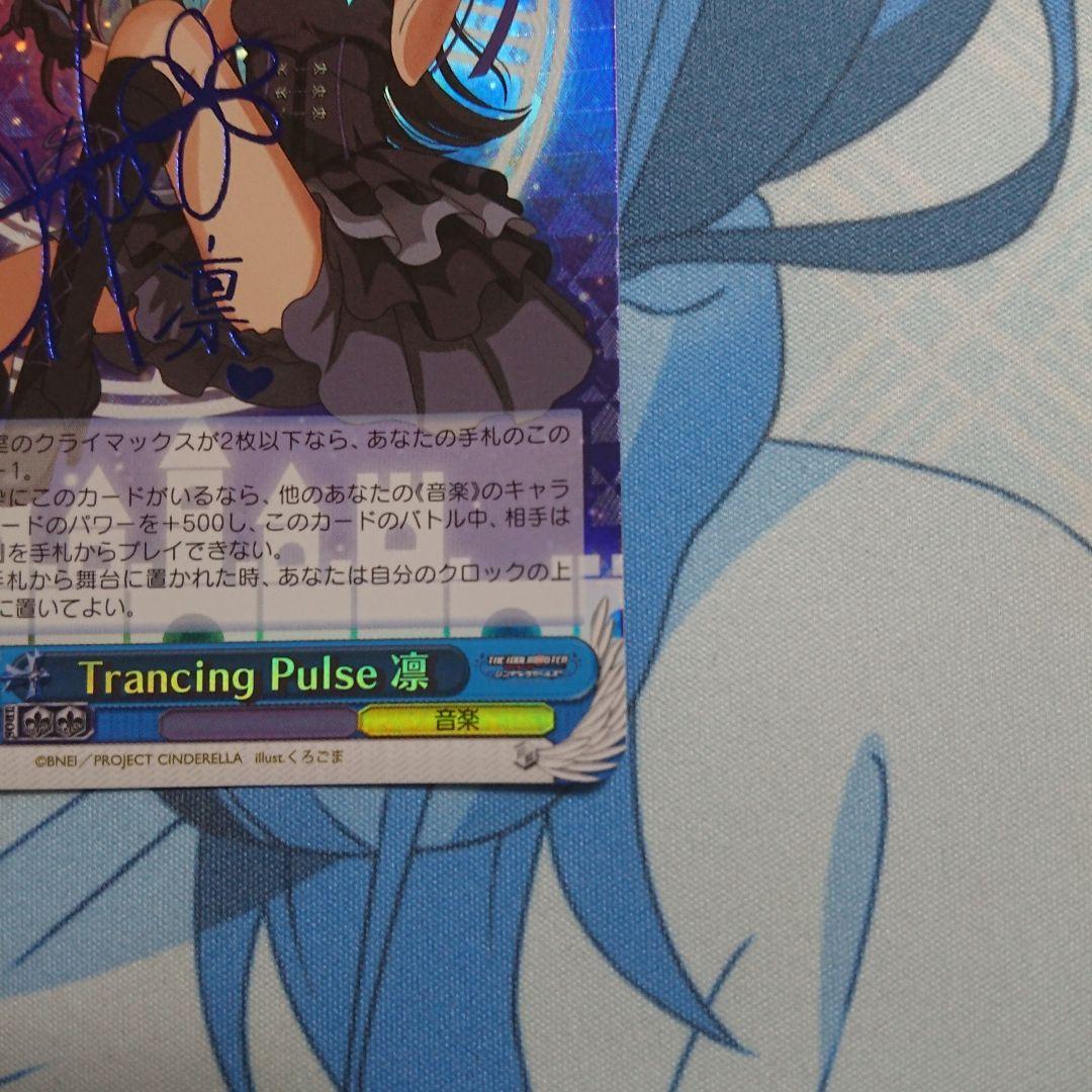 Trancing Pulse 凛 SP
