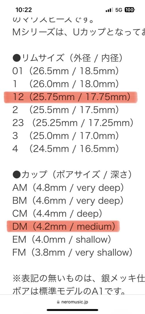 ホルンマウスピース　JK Exclusive 12DM