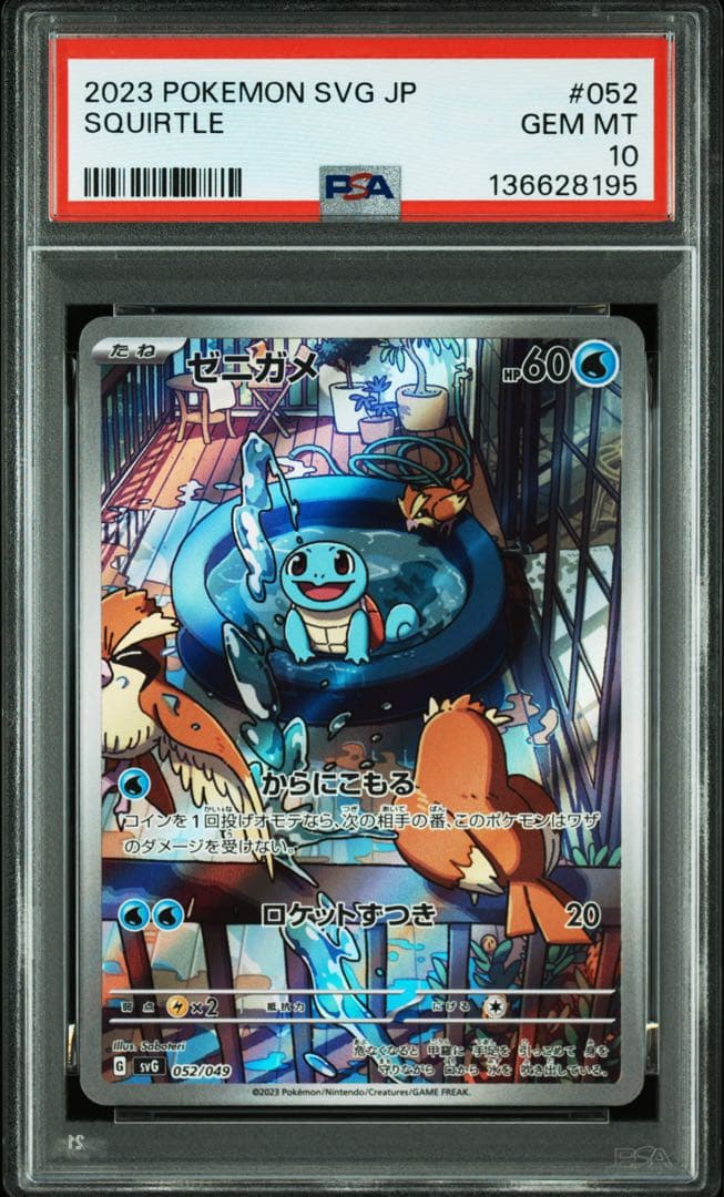 フシギダネ　ヒトカゲ　ゼニガメ　AR PSA103枚セット