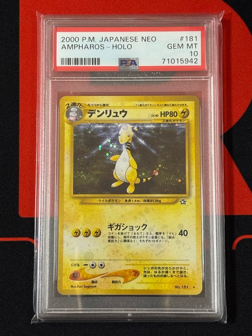 【PSA10】 デンリュウ neo 旧裏