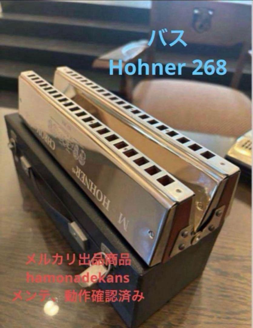 HOHNER 268 ダブルバス　ハーモニカ
