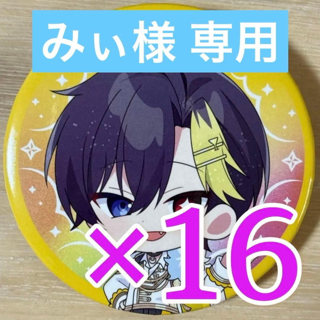 【みぃ】だいきり すとふぇす 2026 SD すにすて 缶バッジ 16点