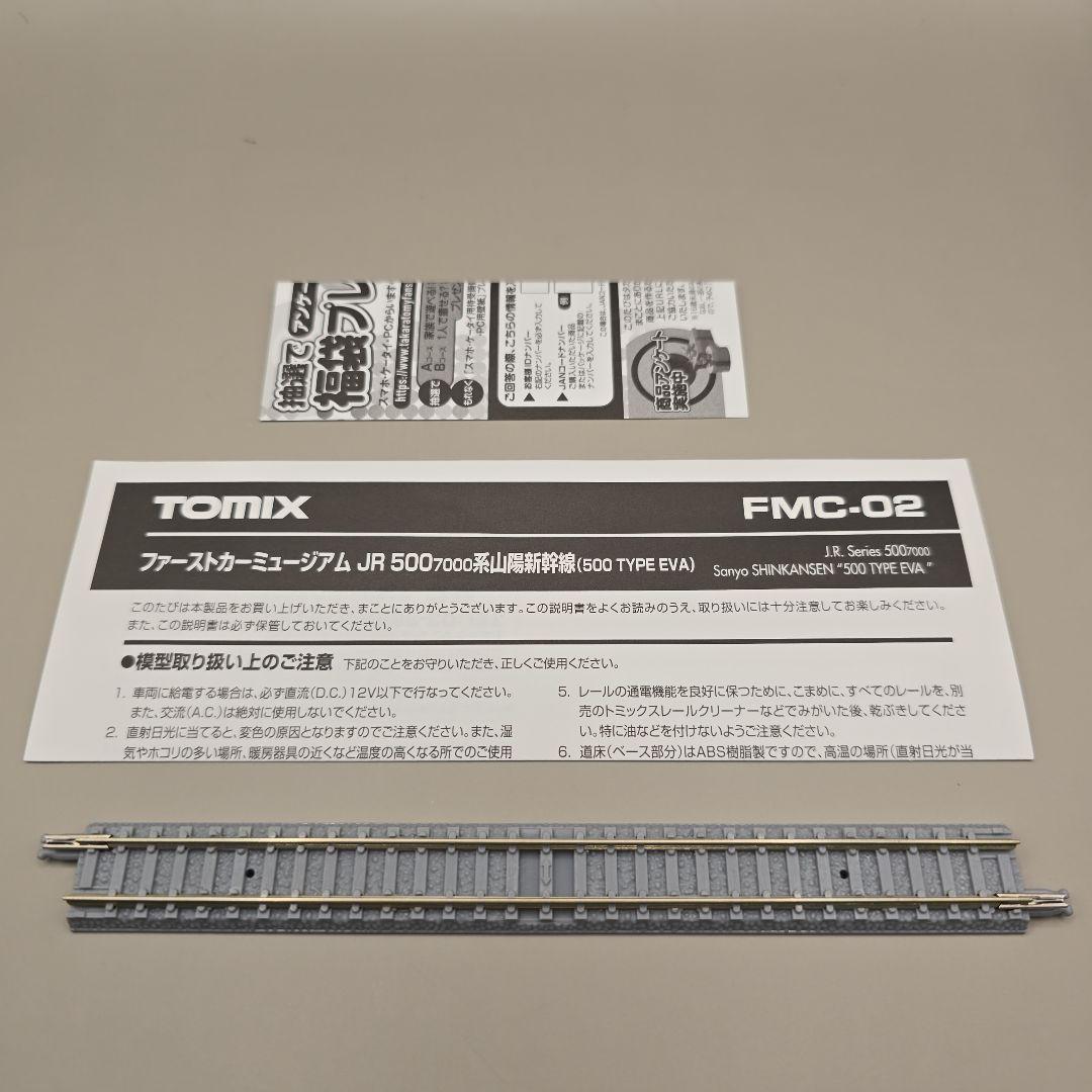 新幹線 エヴァンゲリオン TOMIX500系500TYPE EVA 先頭車博物館