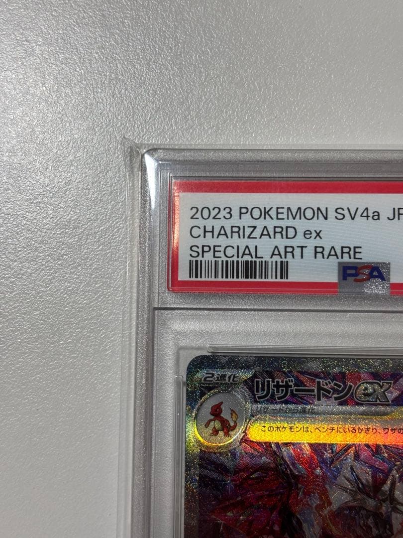 【PSA10】リザードンex SAR 349/190