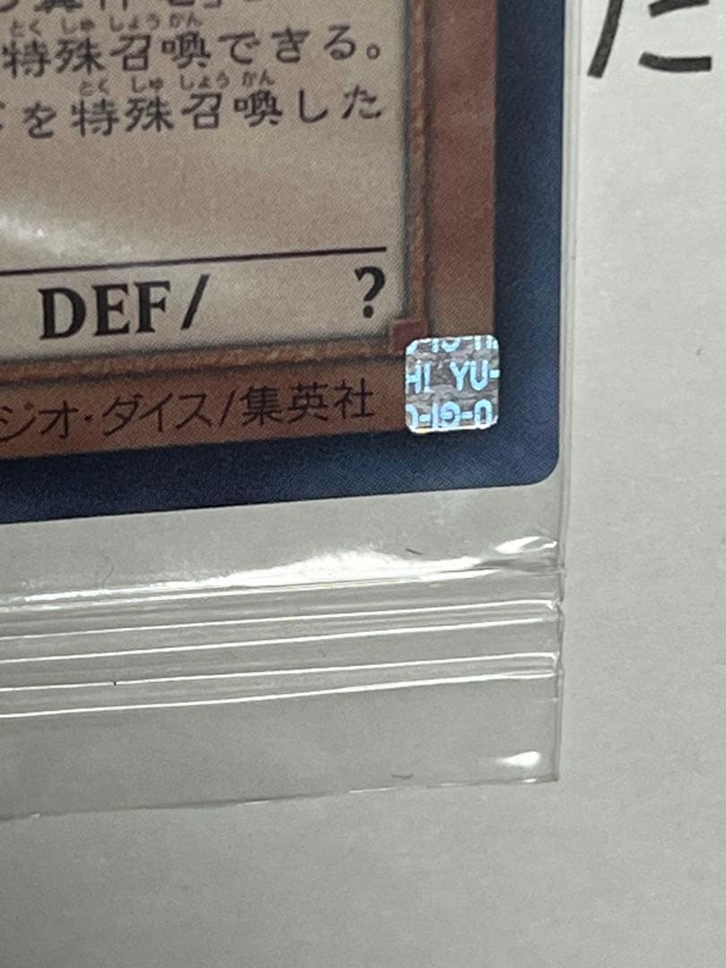 光の創造神ホルアクティ　未開封　当選通知書付