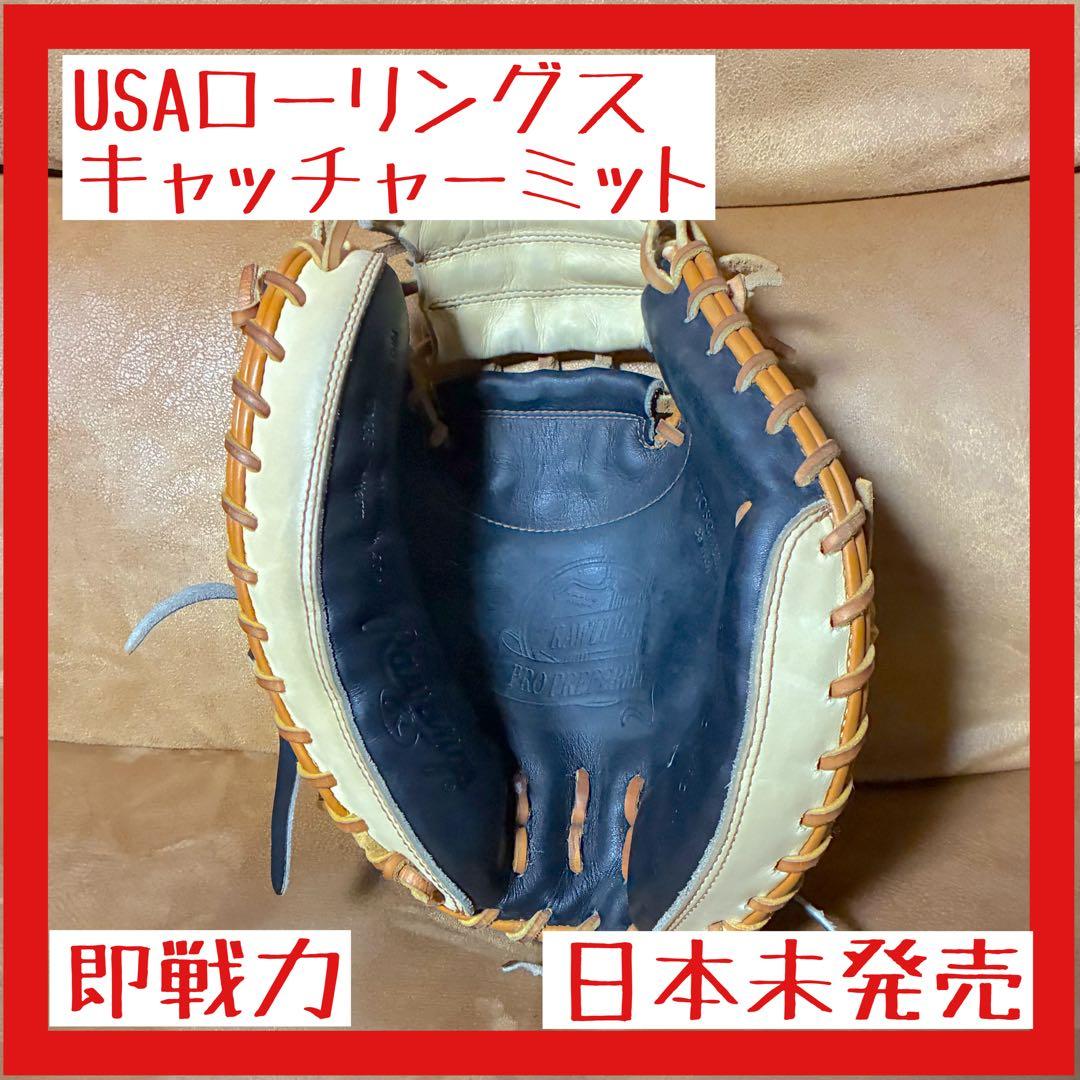 USA Rawlings キャッチャーミット