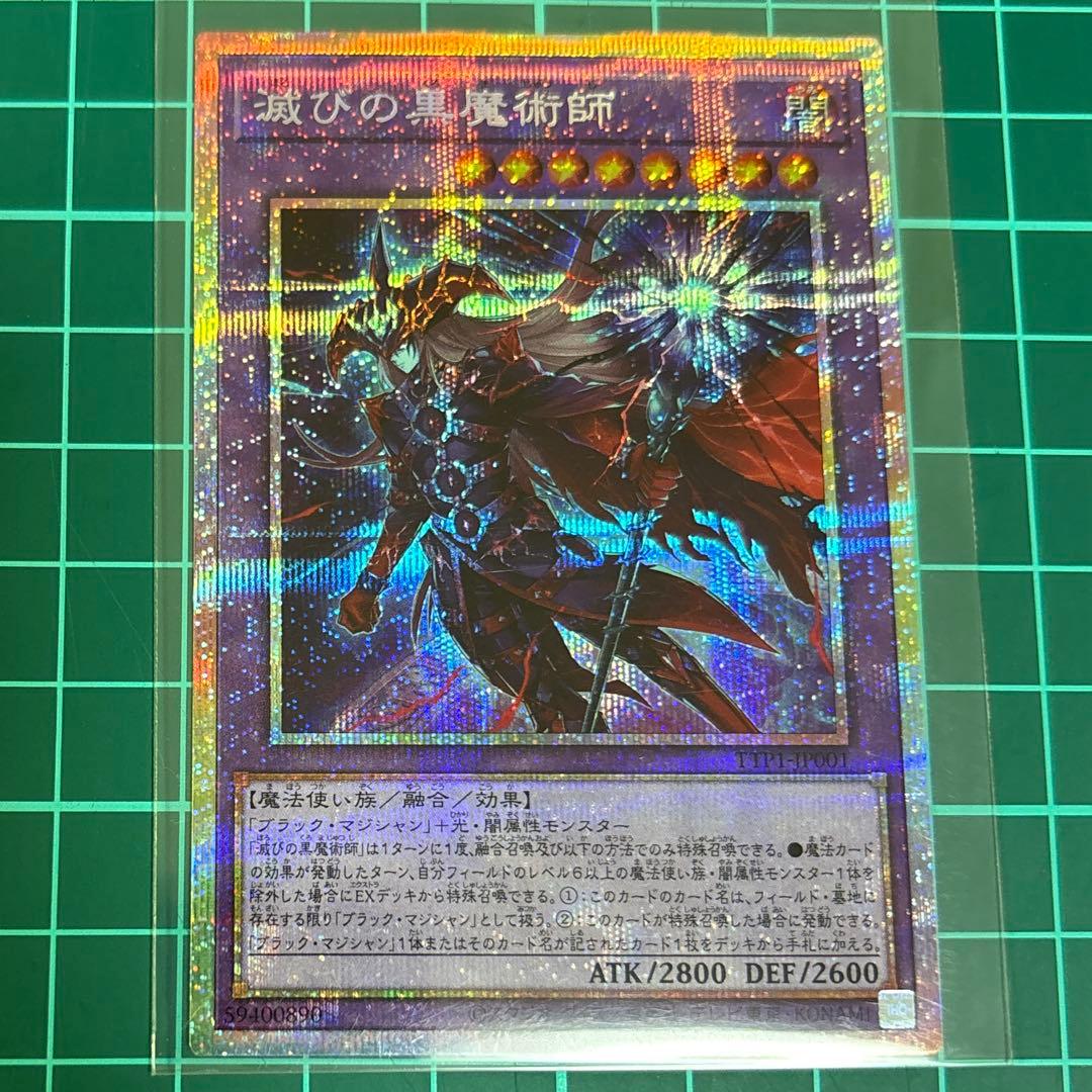 遊戯王　滅びの黒魔術師【プリズマティックシークレット】