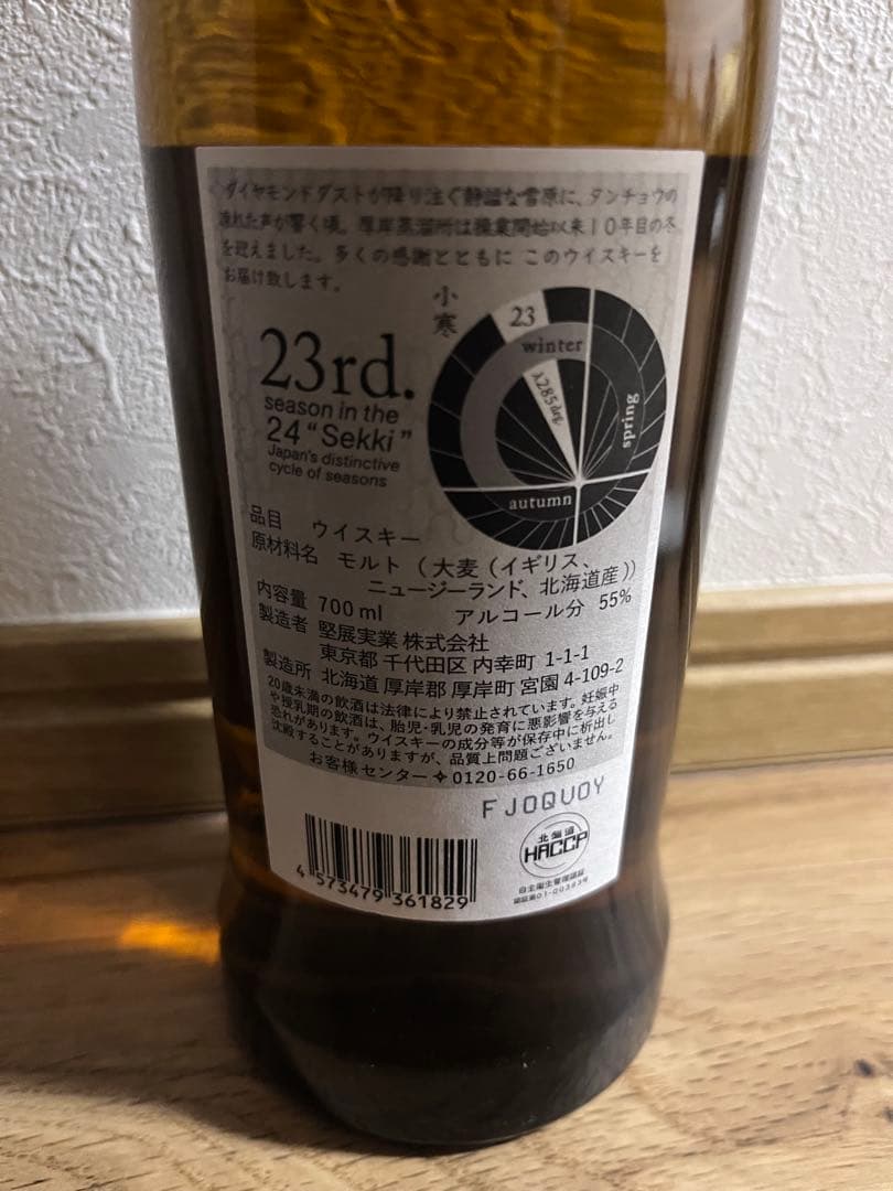 厚岸 二十四節気シングルモルトウイスキー 小寒 700ml 2本セット