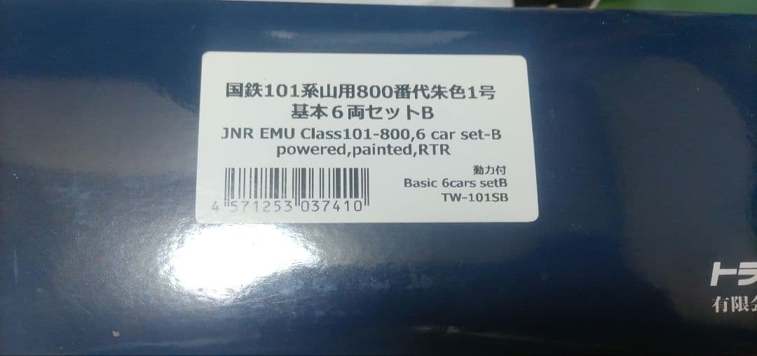 ロ*ン様 トラムウェイ　TW-101SB