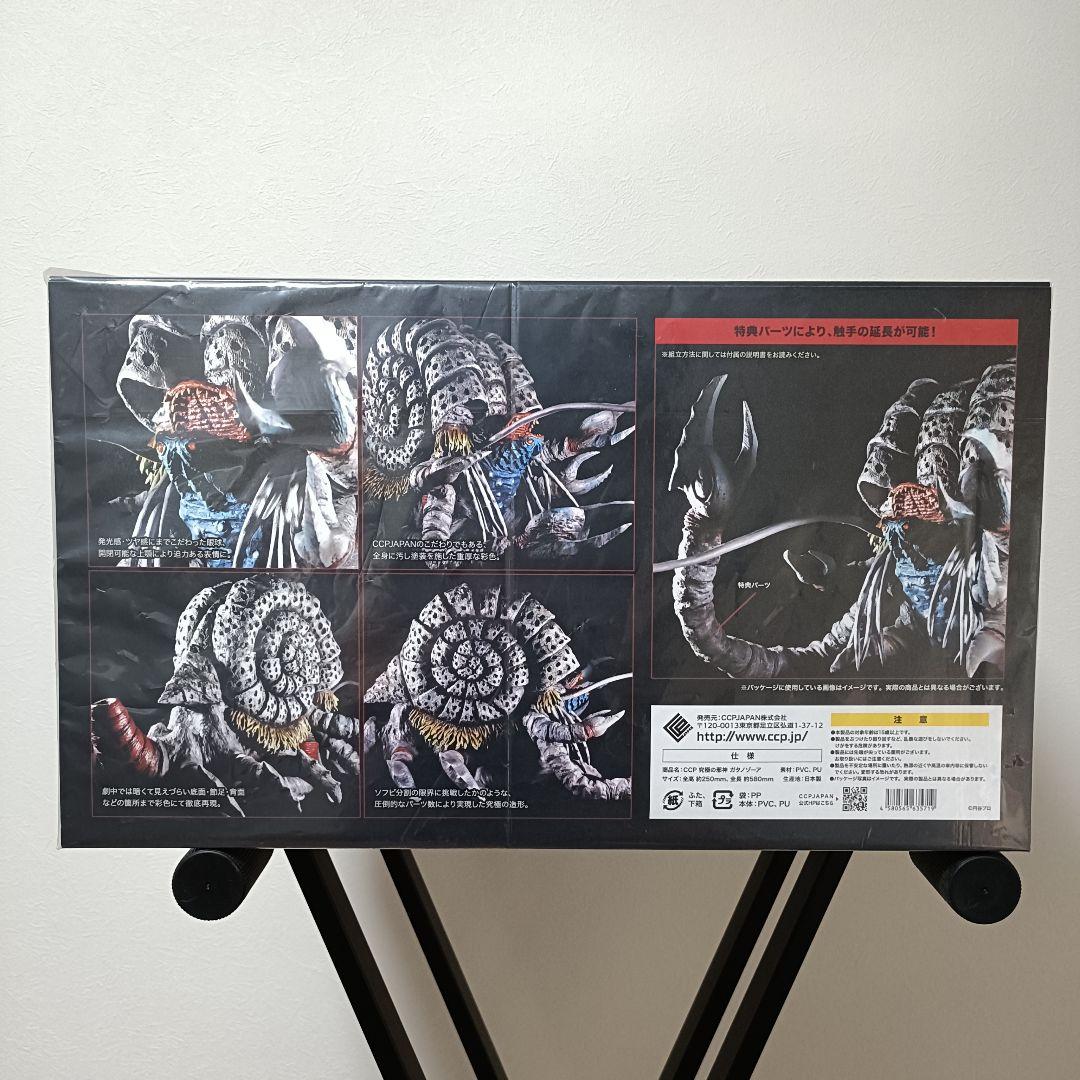 ccp ガタノゾーア [直販正規品] ソフビ ウルトラマンティガ ウルトラ怪獣