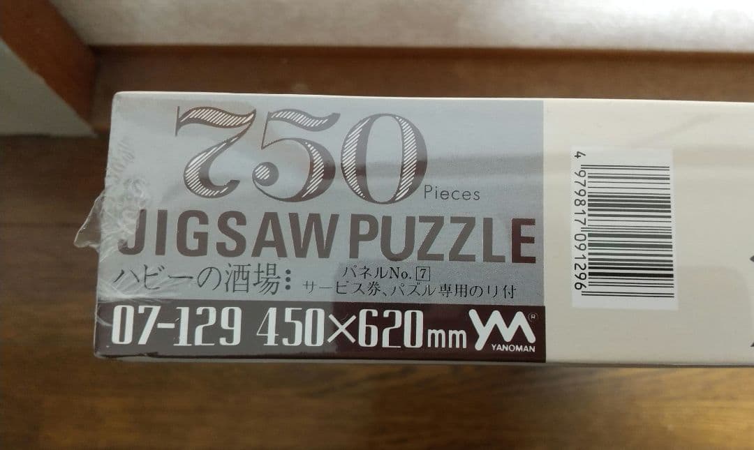廃盤 未開封 わちふぃーるど パズル ハビーの酒場 750ピース