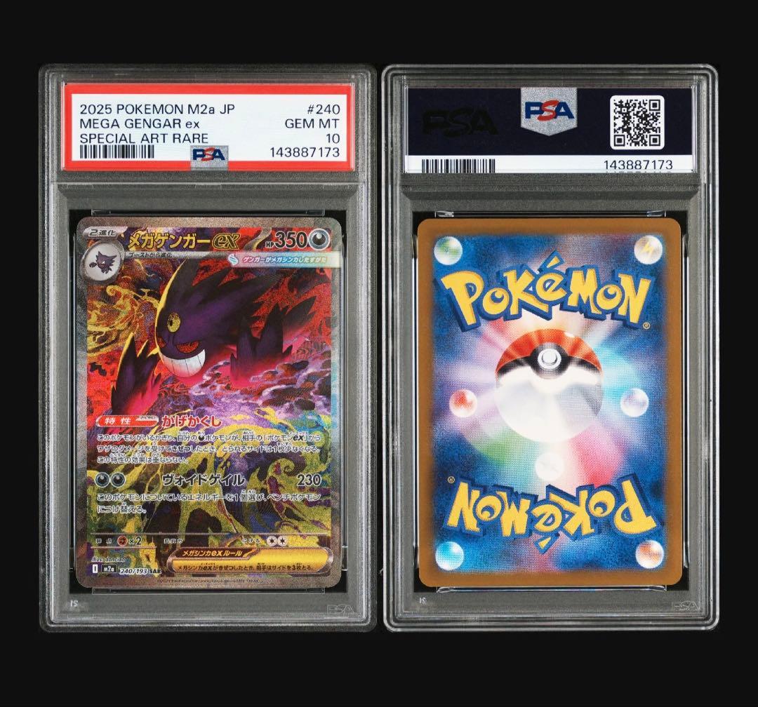 PSA10 メガゲンガーex SAR MEGAドリームex ポケモンカード