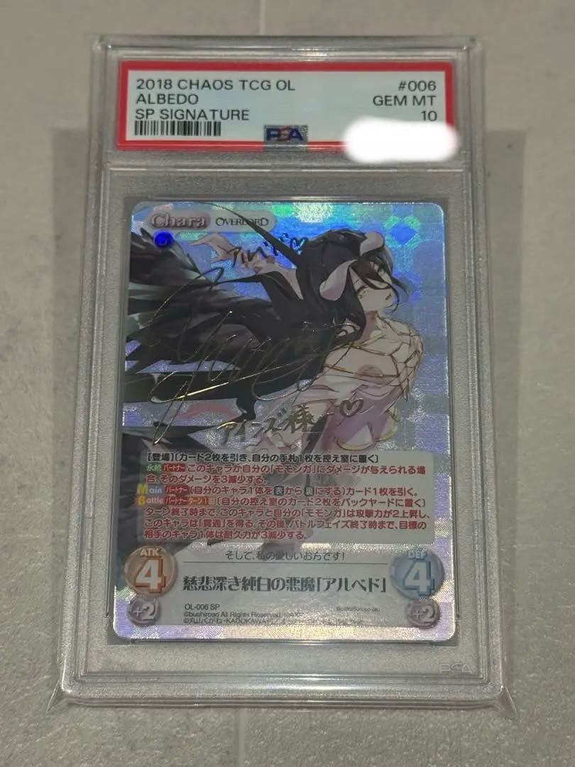 【PSA10】慈悲深き純白の悪魔 「アルベド」 OL-006 SP
