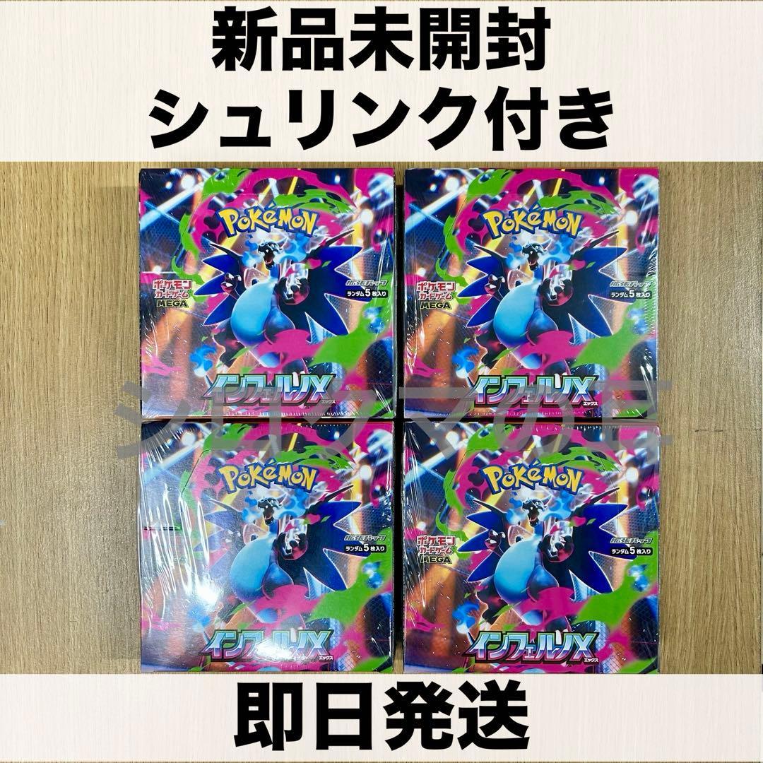 シュリンク付き 新品未開封 インフェルノX ポケカ ポケモンカード 4箱