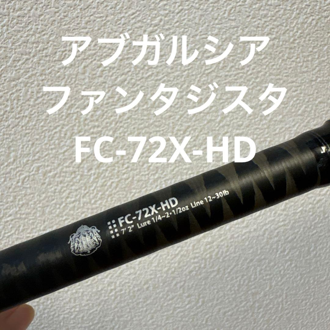 アブガルシア ファンタジスタ FC-72X-HD