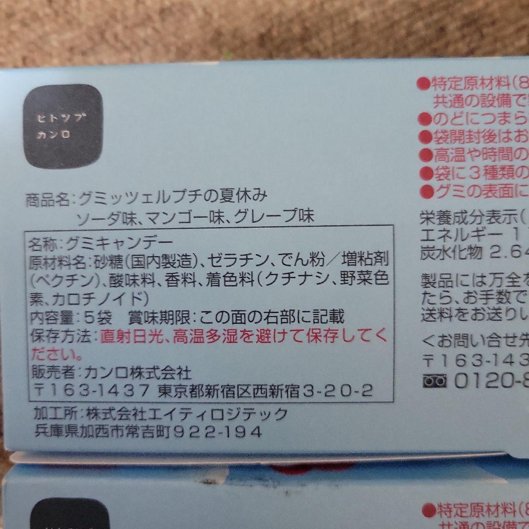 ヒトツブカンロ グミッツェル BOX (東京駅限定)　11箱