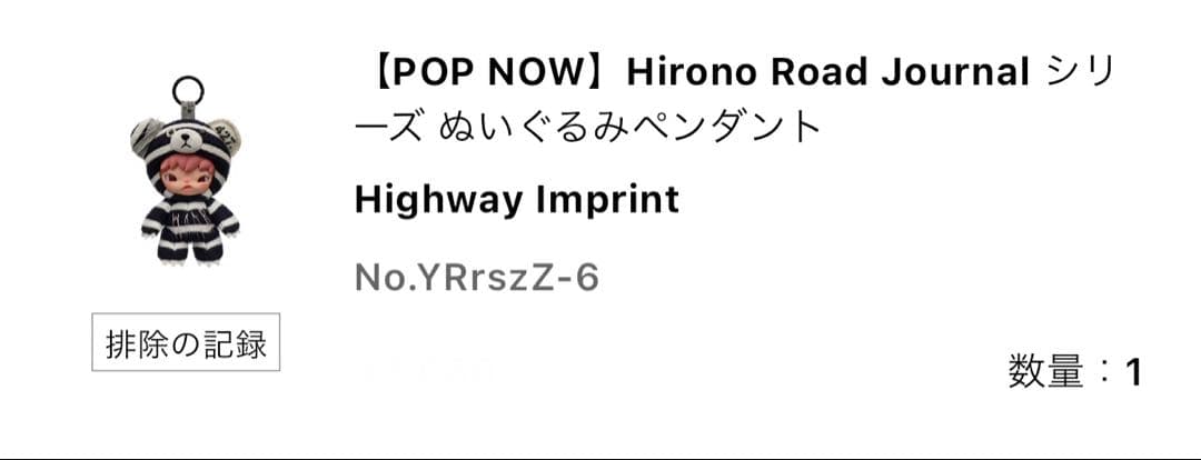 s*A様 POPMART Hirono Road Journal シリーズ ぬい