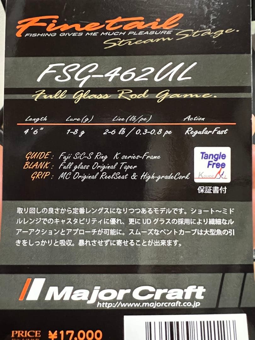 Major Craft FSG-462UL トラウトロッド