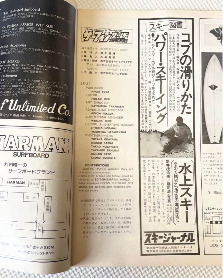 石井秀明編集のサーフィンワールド、７６年の創刊号から７９年末迄の全て１８冊！