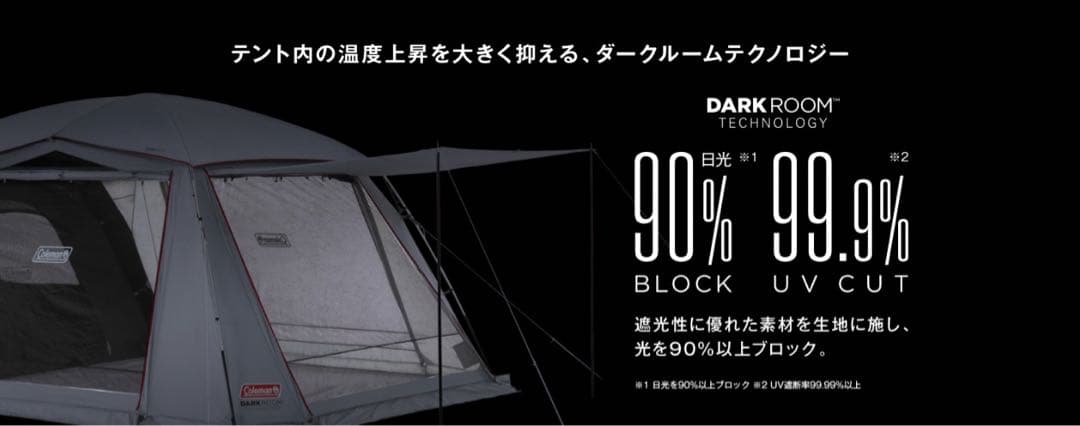 Coleman ツーリングドームエアー DARK ROOM テント LX+