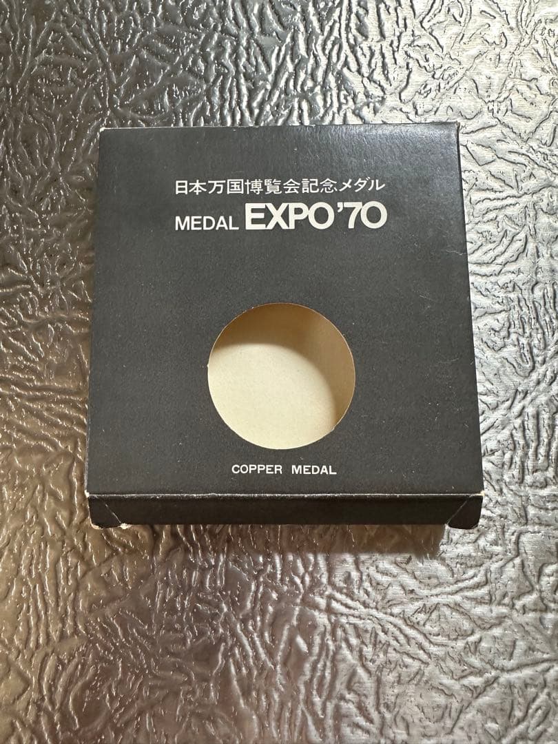 日本万博博覧会記念 銅メダル EXPO 70