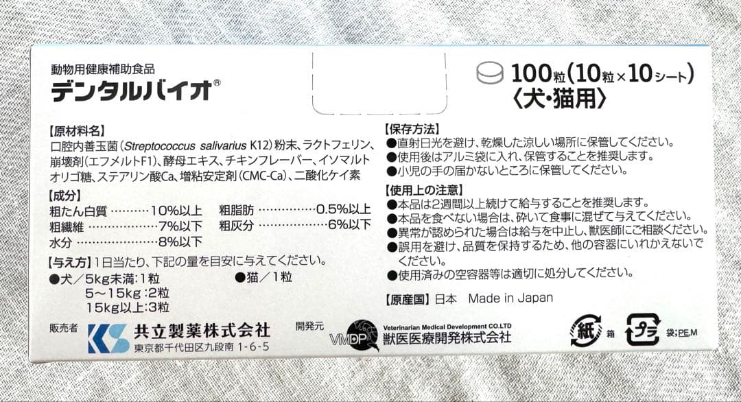 デンタルバイオ 500粒 犬・猫用口腔ケア