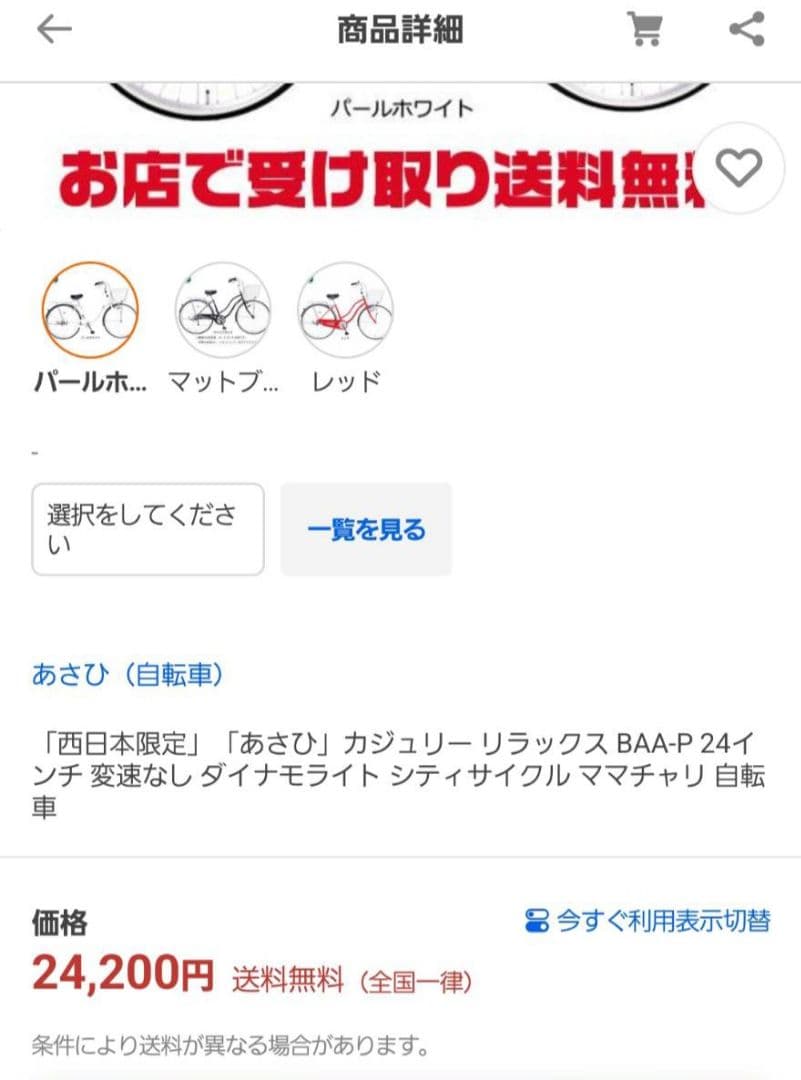 佐賀発　24インチ　新品未使用　シティサイクル　ママチャリ　自転車