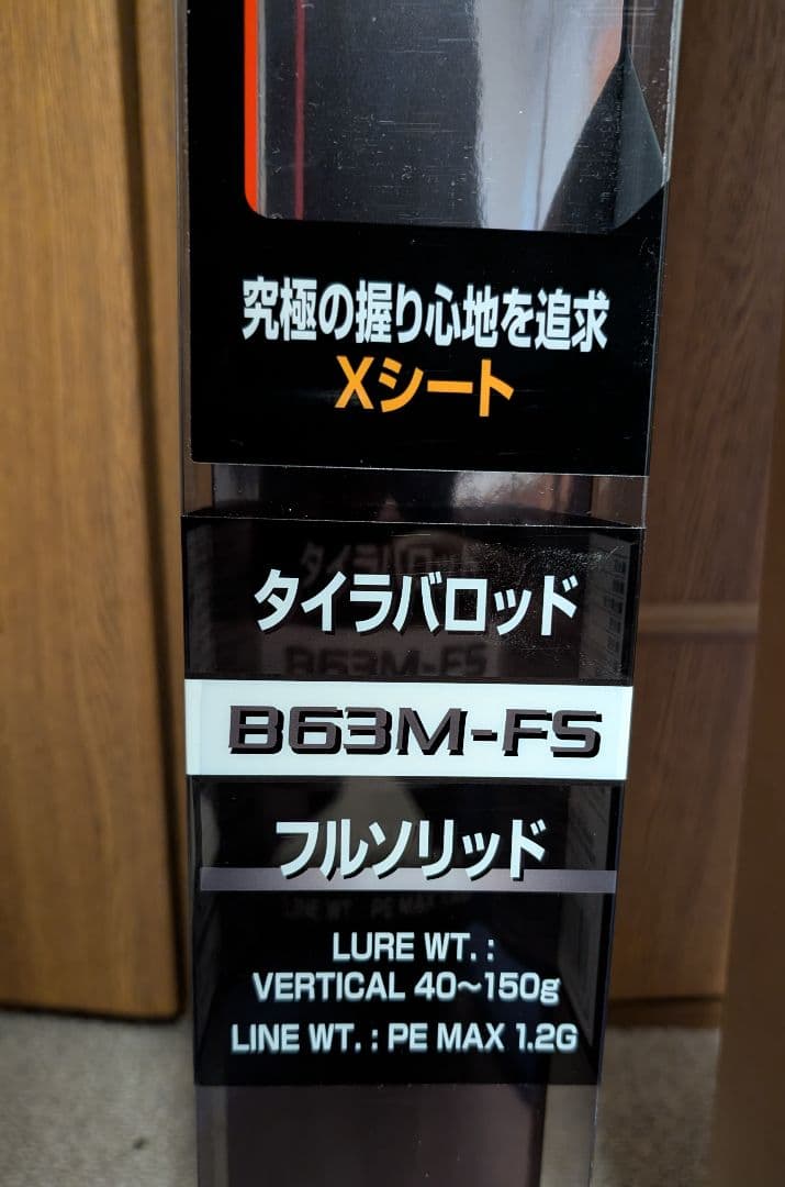 値下げ【右巻き/美品】22エンゲツSS B63M-FS