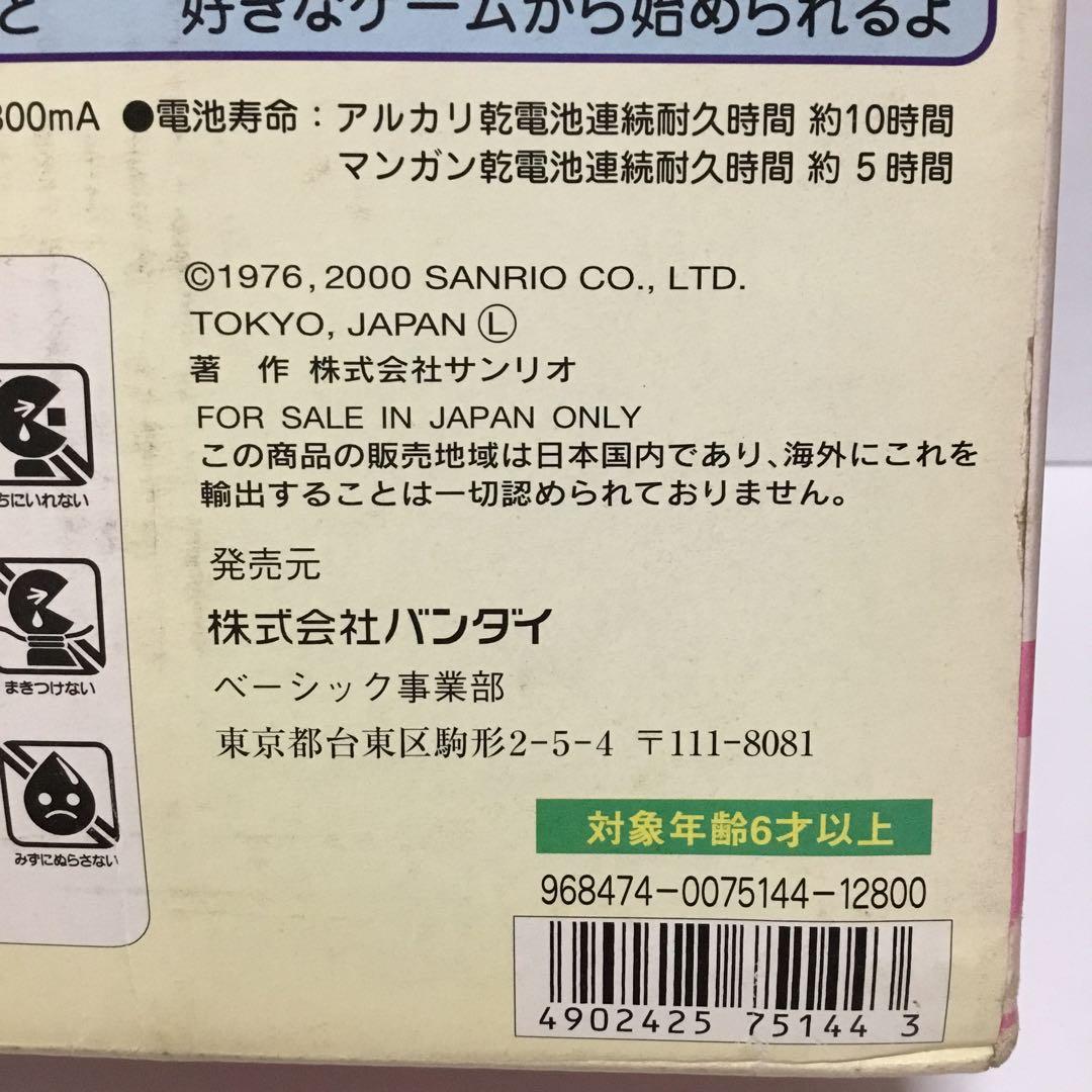2000年 バンダイ ハローキティ スクールタイム パソコン　未使用品