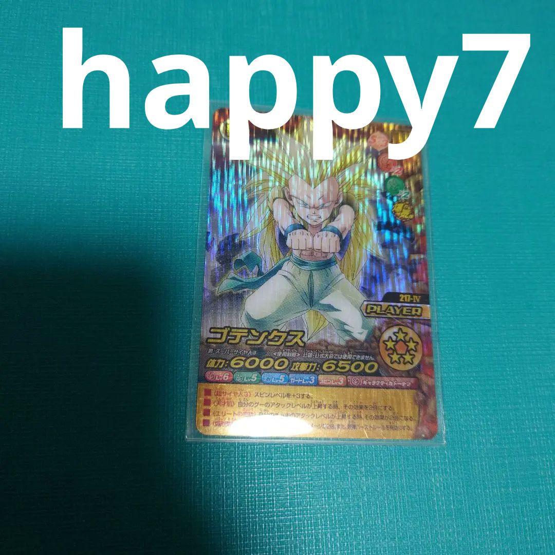 happy7様　　ゴテンクス