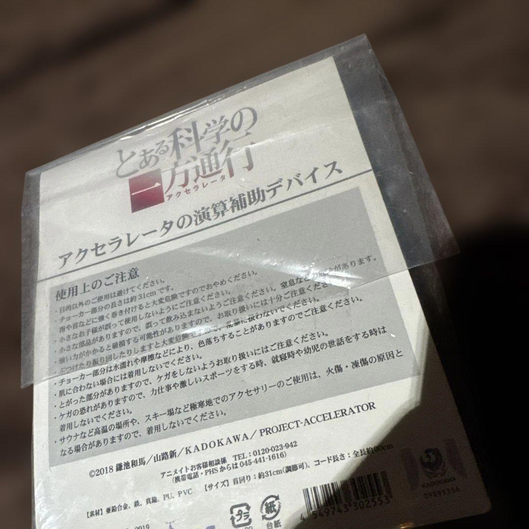 とある科学の一方通行 アクセラレータの演算補助デバイス　らはを