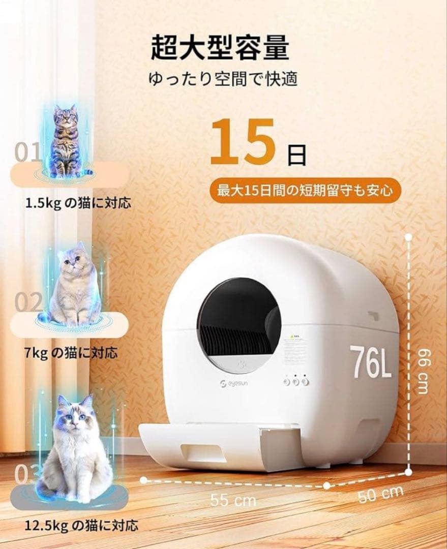 猫 自動トイレ全自動猫トイレ 静音設計・安全保護機能付 76L大容量 複数猫対応