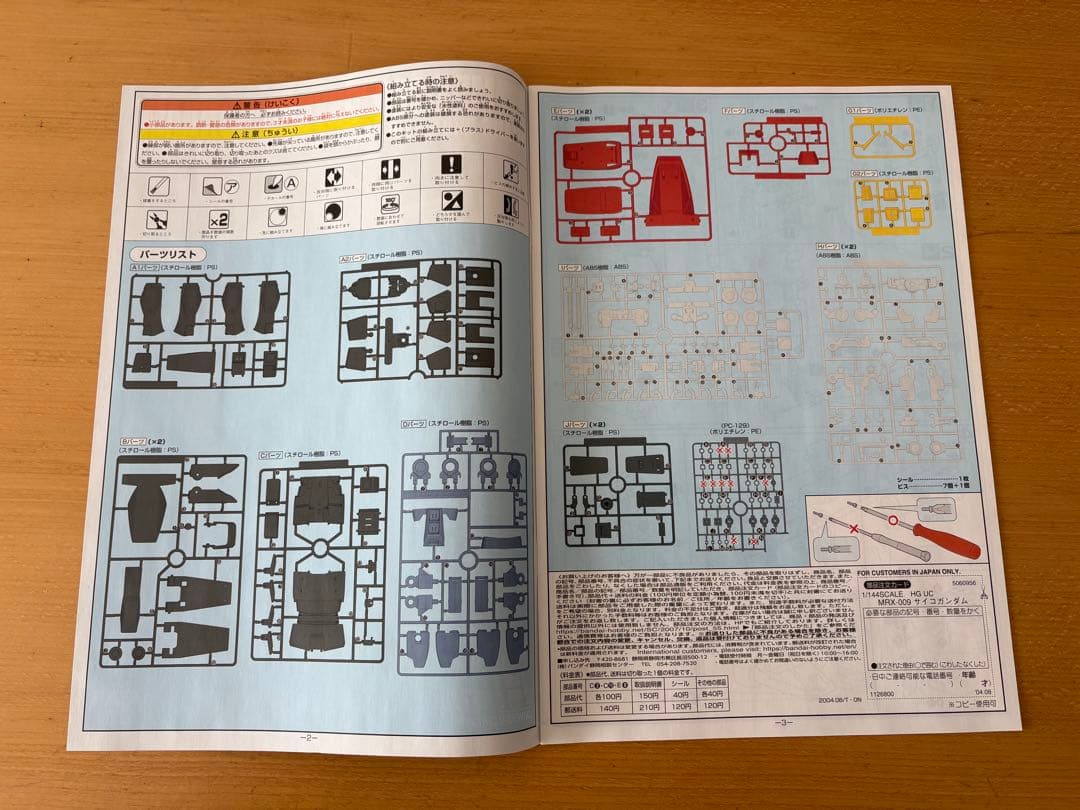MRK-009 'PSYCHO GUNDAM' トランスフォーマブルモデル