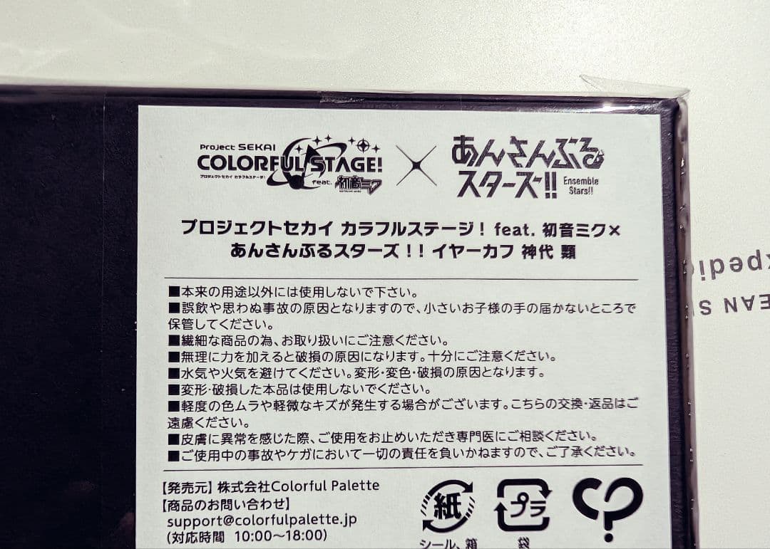 プロセカ あんスタコラボ イヤーカフ 神代類