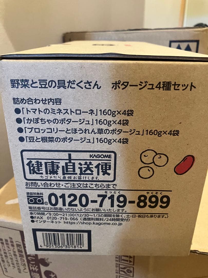 カゴメ　野菜と豆の具だくさんポタージュ 4種セット 2ケース　合計32個