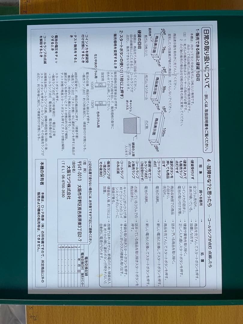 LOTTE 自動販売機 緑色 式　レトロ