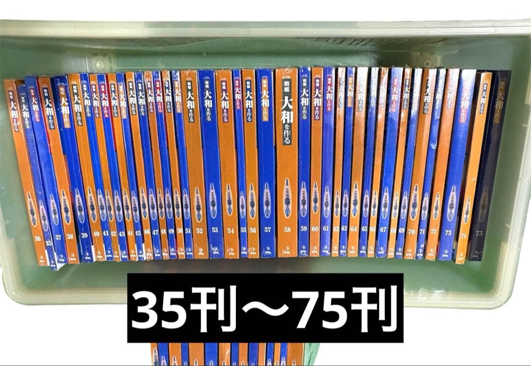 【新品/全巻】戦艦大和を作る 模型 デアゴステーニ製 日本の傑作機