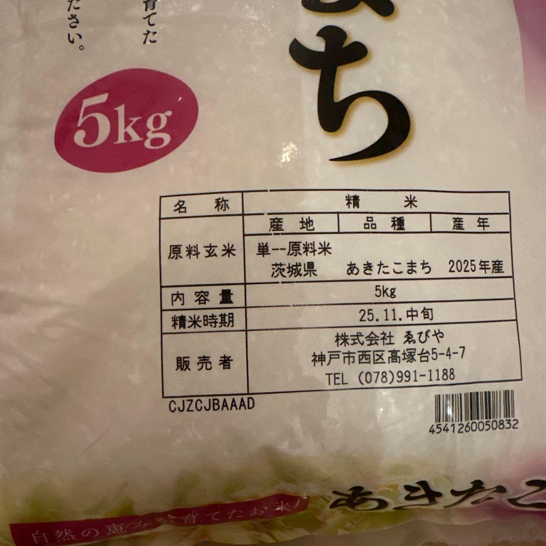 あきたこまち 15kg