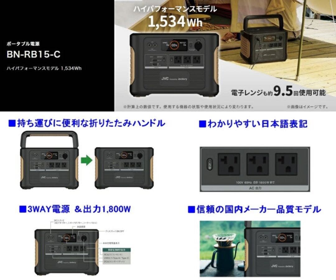 JVCケンウッド ポータブル電源 BN-RB15-C