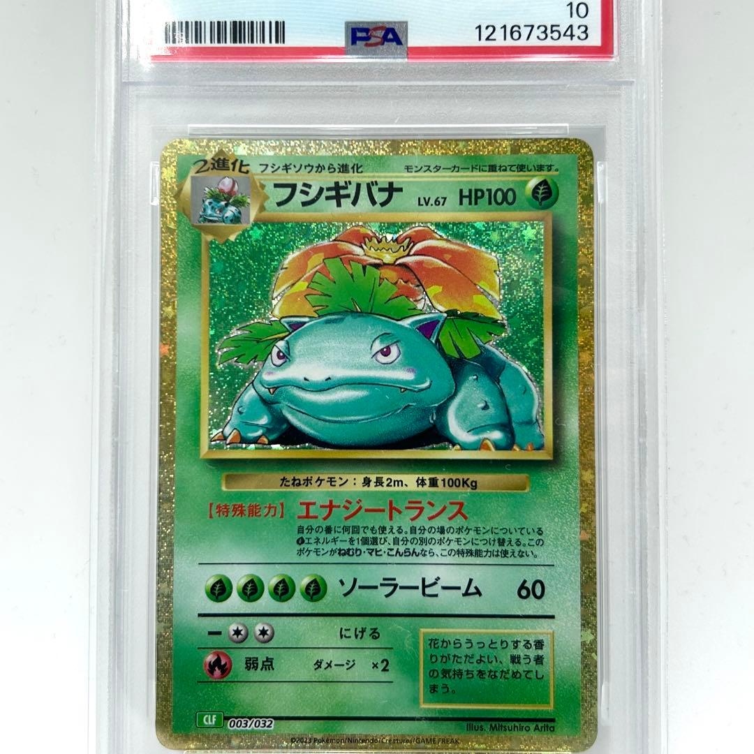 PSA10 フシギバナ CLF 003/032 キラ