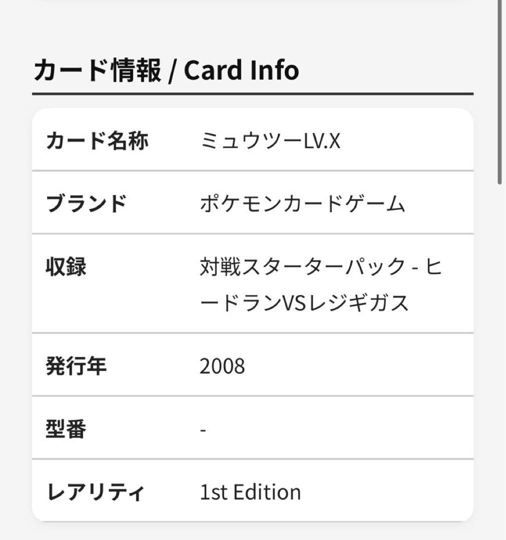 【ARS10＋】ミュウツー　LV.X 世界1枚【鑑定書付】